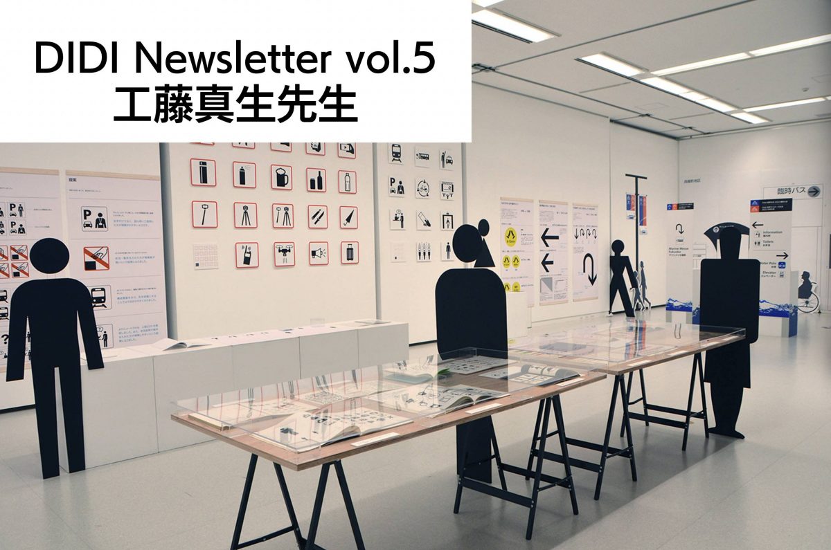DIDI.Newsletter（2022年1月公開） | 社会包摂デザイン・イニシアティブ